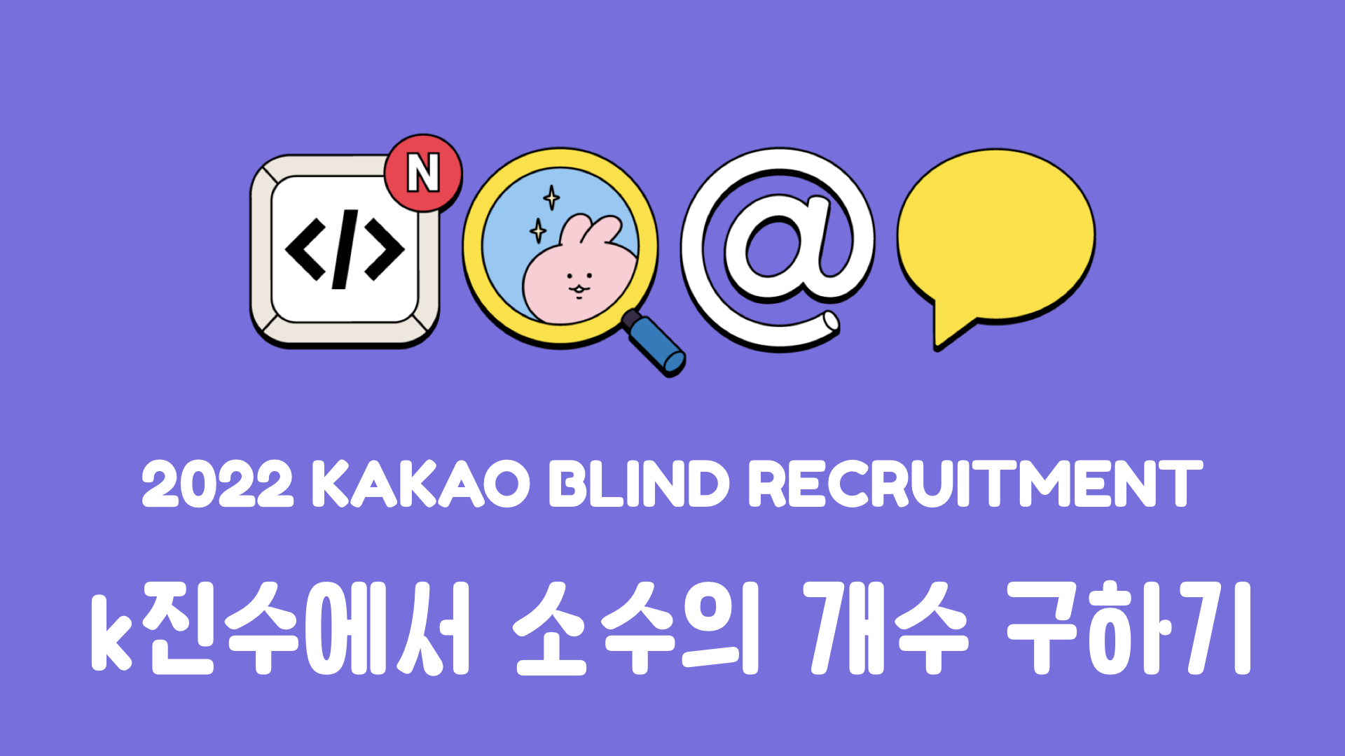 [Swift | 프로그래머스 Lv.2] k진수에서 소수 개수 구하기 (2022 KAKAO BLIND RECRUITMENT)